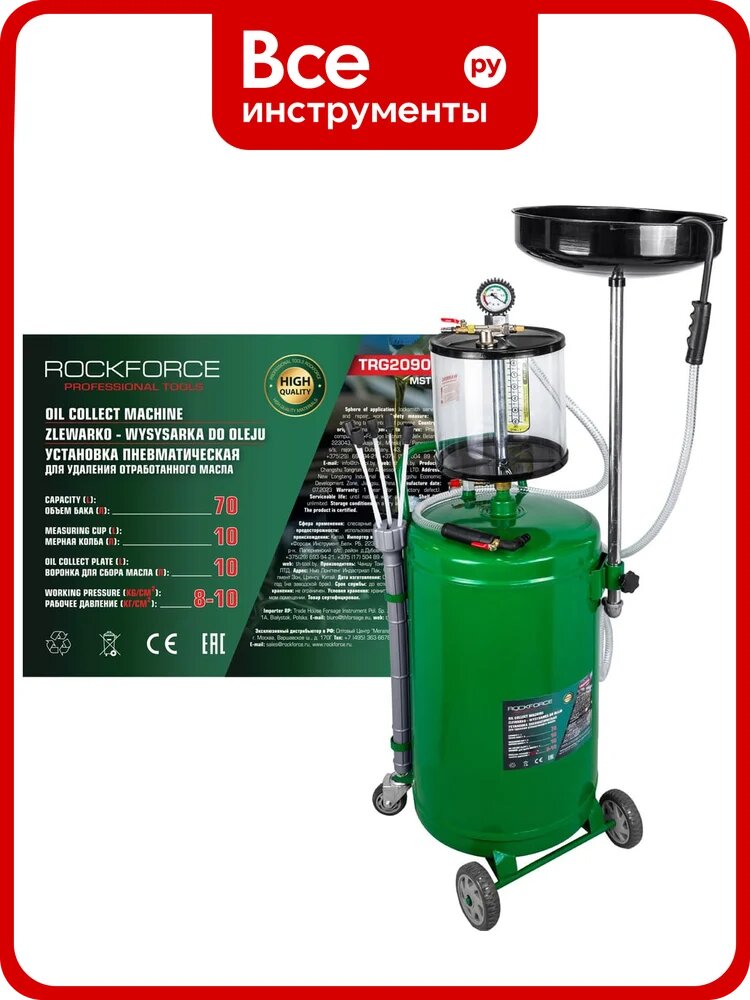 Установка пневматическая для удаления отработанного масла Rockforce 90л RF-TRG2090 MST(58792) вакуумный насос