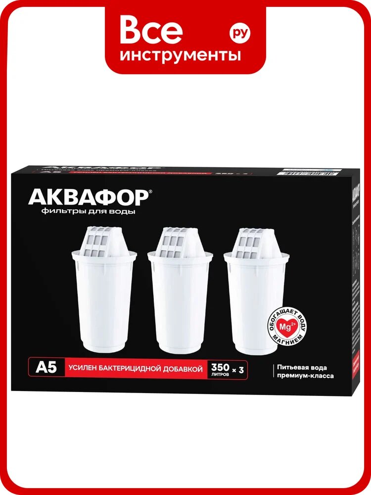 Комплект фильтрующих модулей Аквафор А5, из ABS‑пластика, с ионным обменом и защитой от запахов и накипи очистки воды