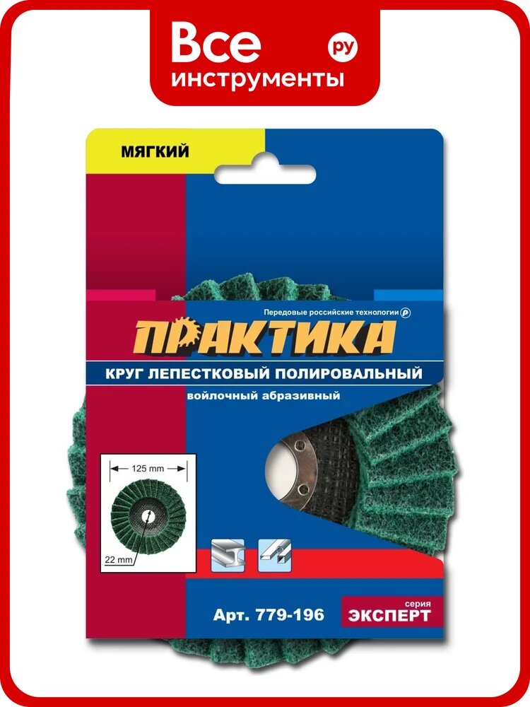 Круг лепестковый полировальный ПРАКТИКА 779-196, мягкий из войлока, зеленый цвет, шайбовое крепление