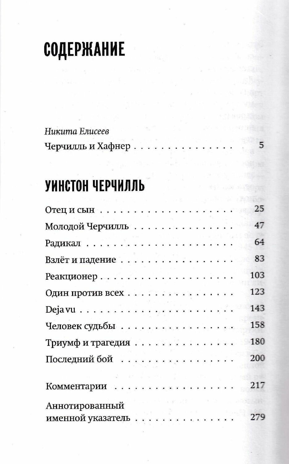 Уинстон Черчилль — фото 1