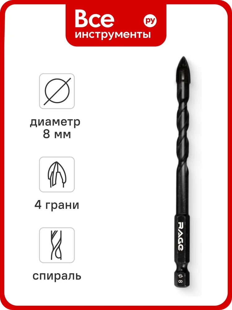 Сверло по стеклу и керамике спиральное RAGE Quadro-X HEX 8 мм 554083