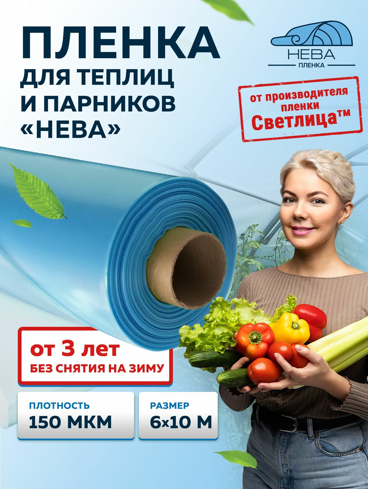 Пленка нева, 150 мкм, 6х10 м, многолетняя для теплиц и парников, укрывной материал