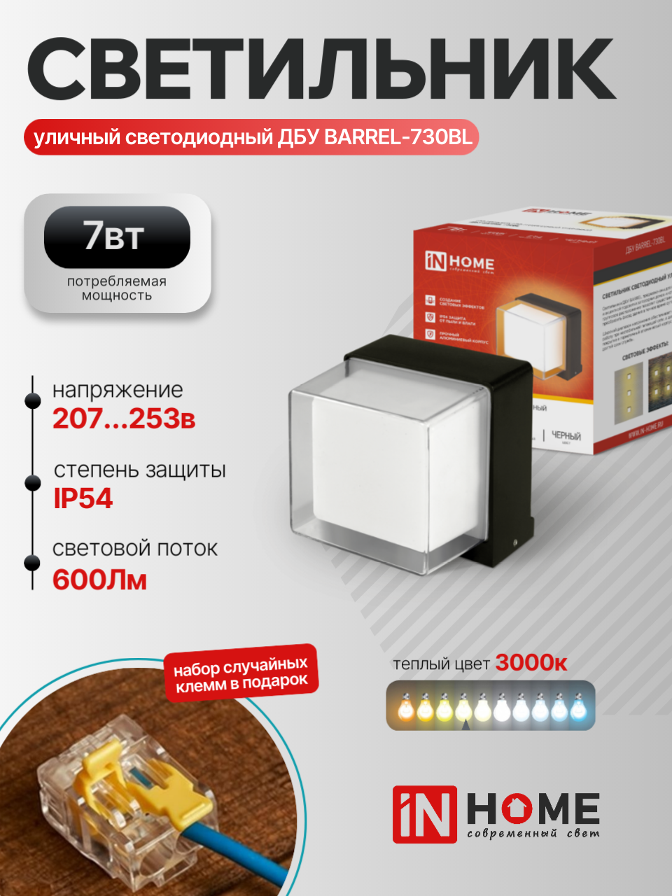 Светильник уличный светодиодный ДБУ BARREL-730BL 7Вт 3000К IP54 черный IN HOME