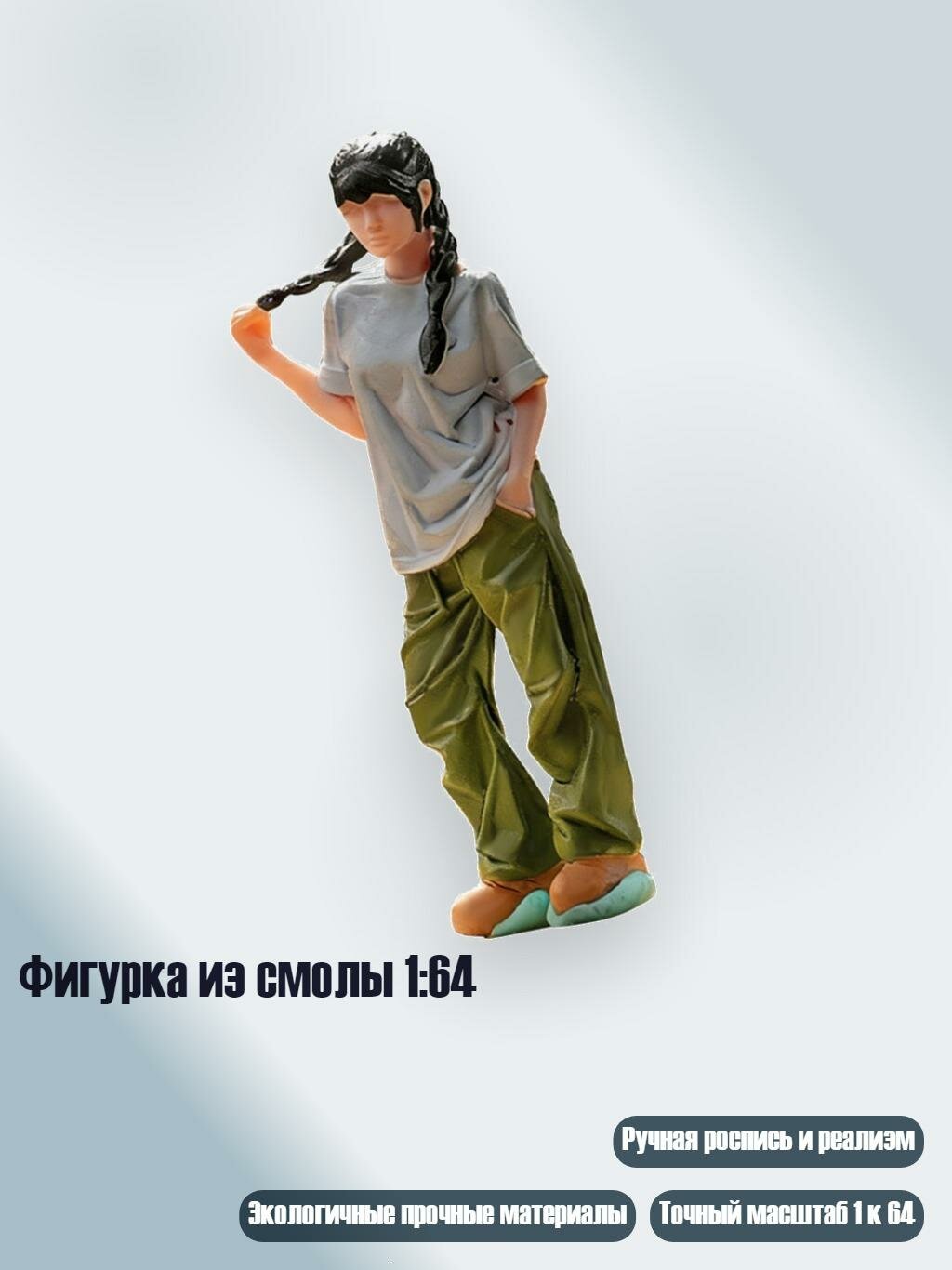 Фигурка из смолы 1:64