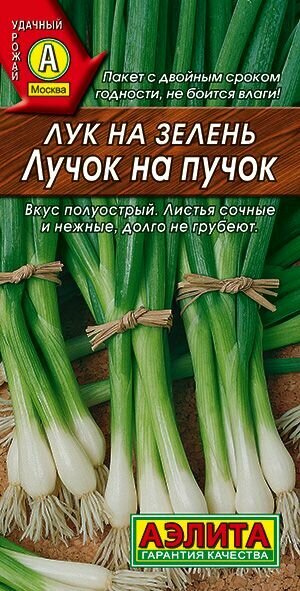 Семена Аэлита Лук на зелень Лучок на пучок, 0,5 г лук на перо зеленый лук