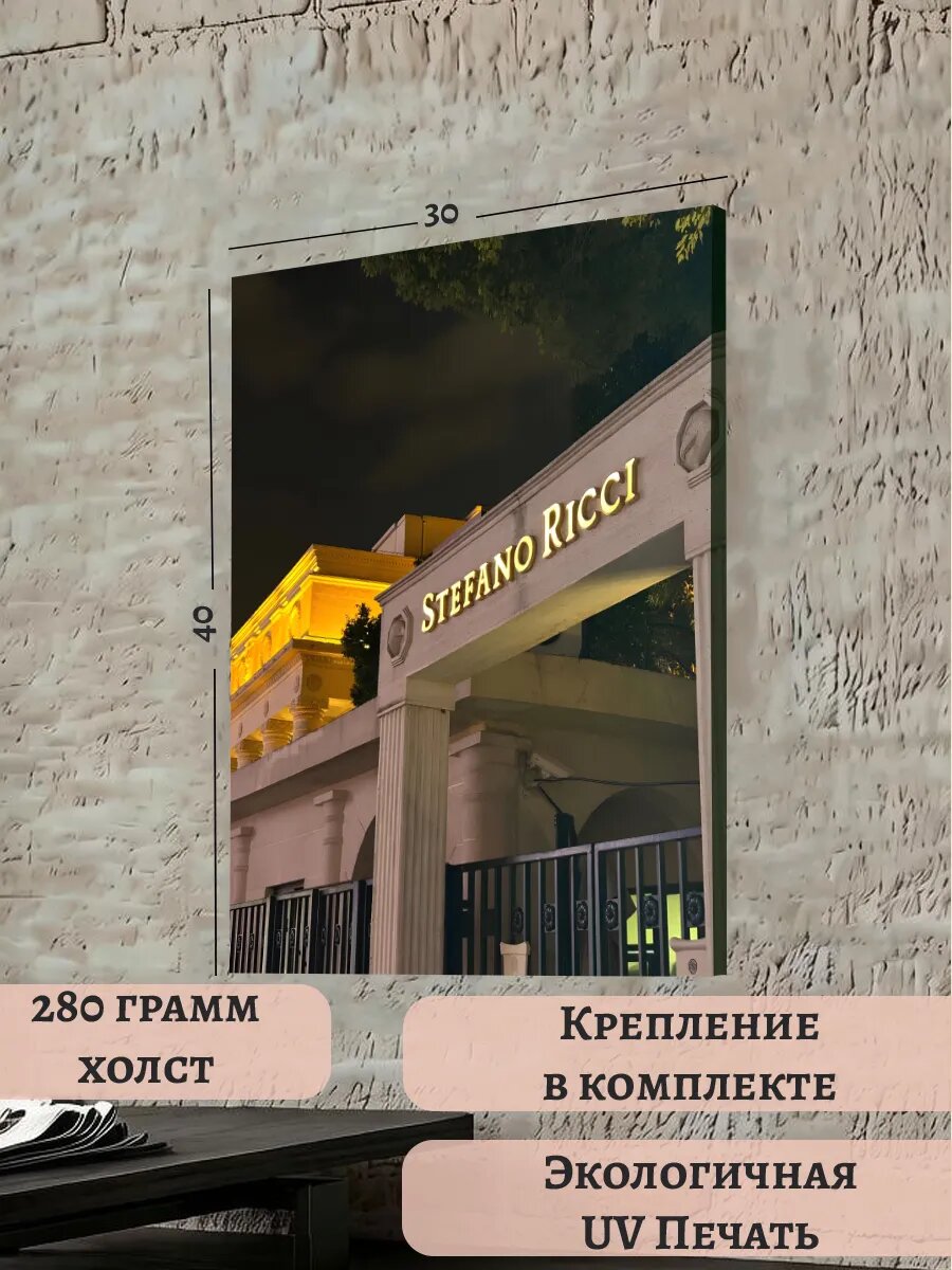 Картина 30х40 Стефано Риччи Stefano Ricci Эстетика Стиль