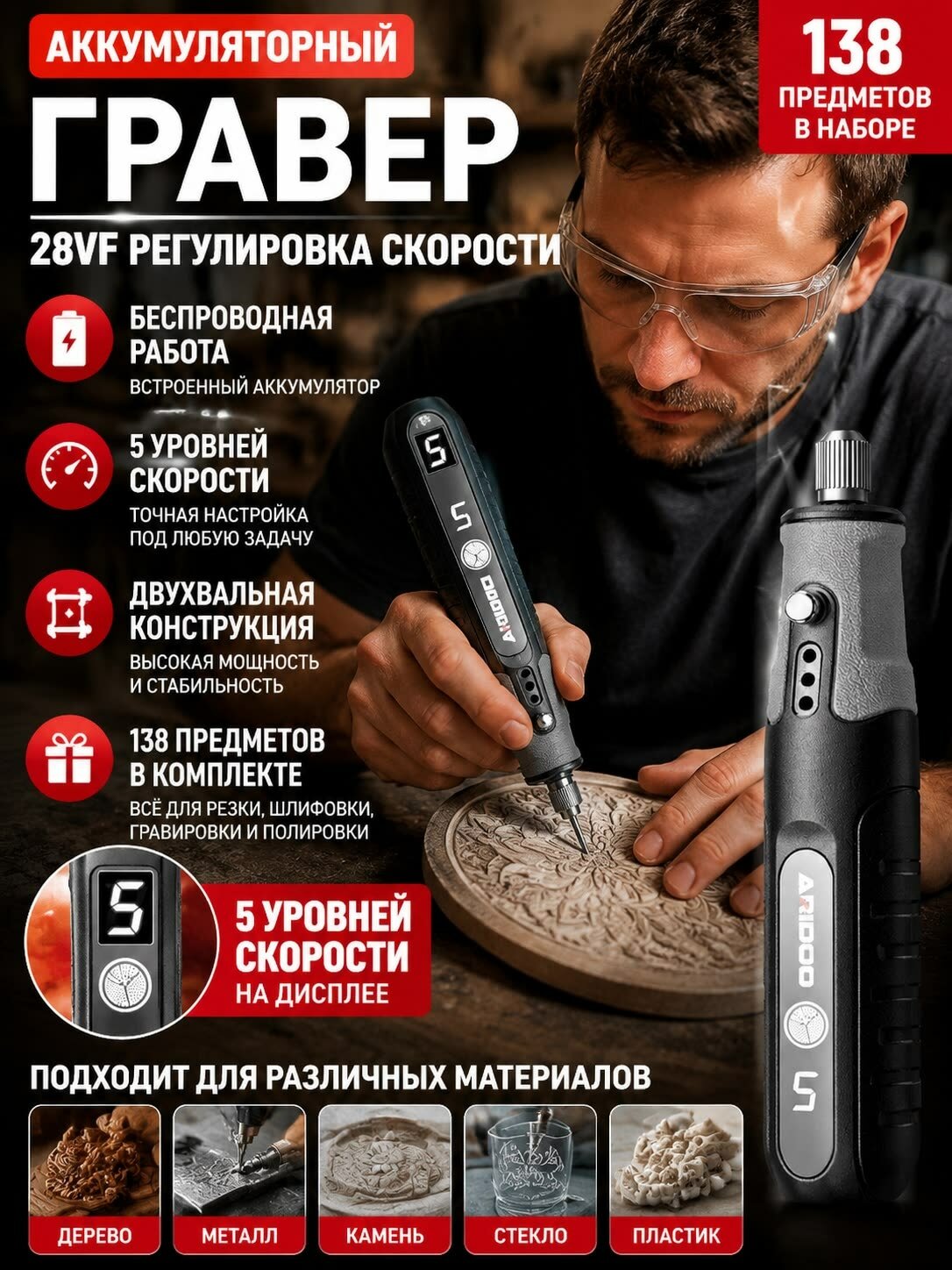 Гравер электрический мини 135 Вт 220 В, с регулировкой скорости, набор насадок для дома
