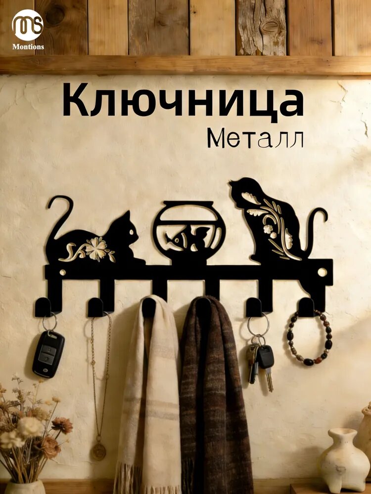 Montions Ключница настенная с 6 крюч, 1 шт