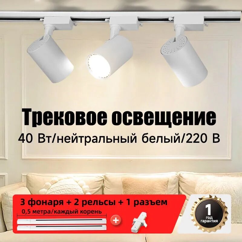 CANMEIJIA Трековый светильник, 40 Вт