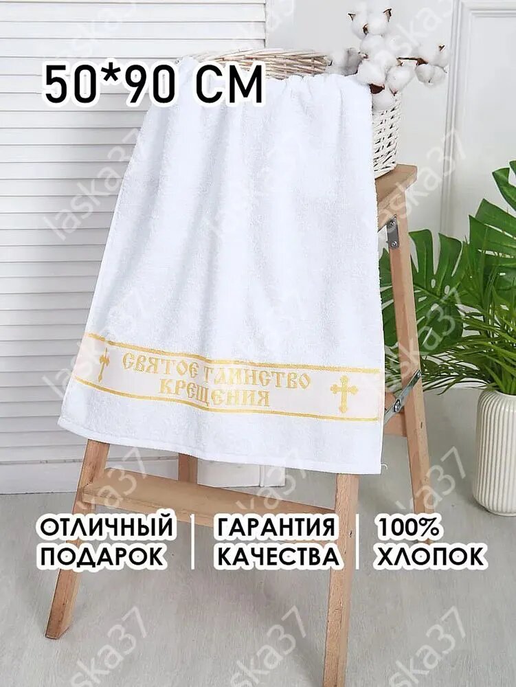 Крыжма крестильная
