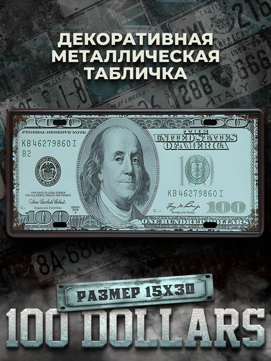 Декоративная металлическая табличка на стену винтаж 15 х 30 см