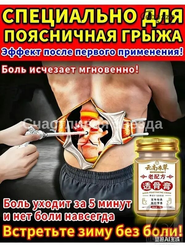 Мазь для спины от боли в пояснице, грыжи поясничного диска, Крем и мышц при болях, 50 г