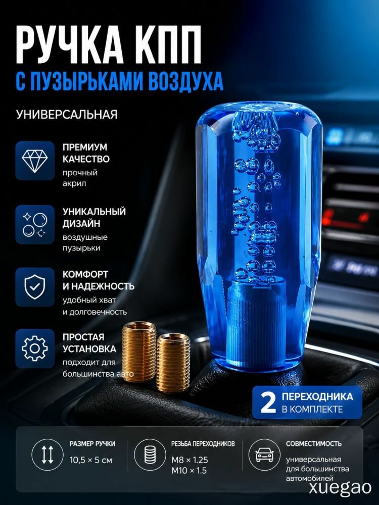 Ручка КПП синяя с пузырьками 2шт 10.5x5 см универсальная для автомобиля резьба M8 x 1.25 / M10 x 1.5