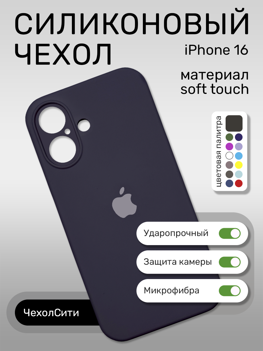 Силиконовый чехол на Айфон 16 с защитой камеры, противоударный, черный