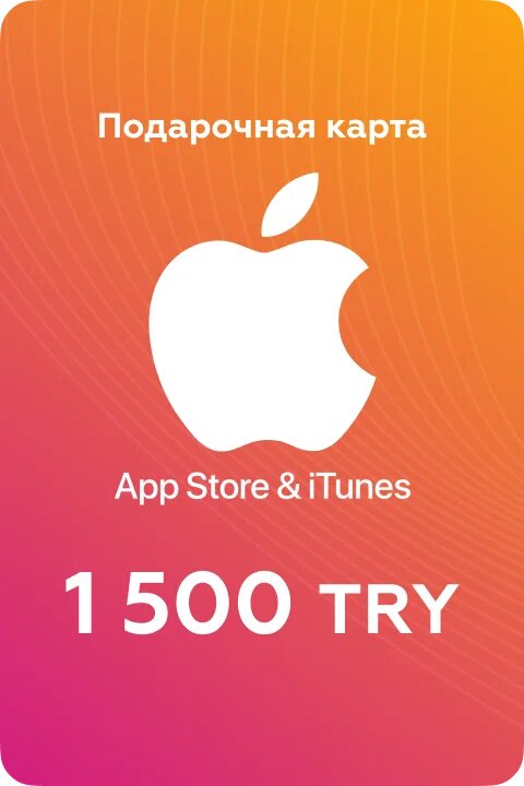 Подарочная карта App Store & iTunes Code (Apple ID) на 1500 Турецких лир | Турция | Оригинальный код