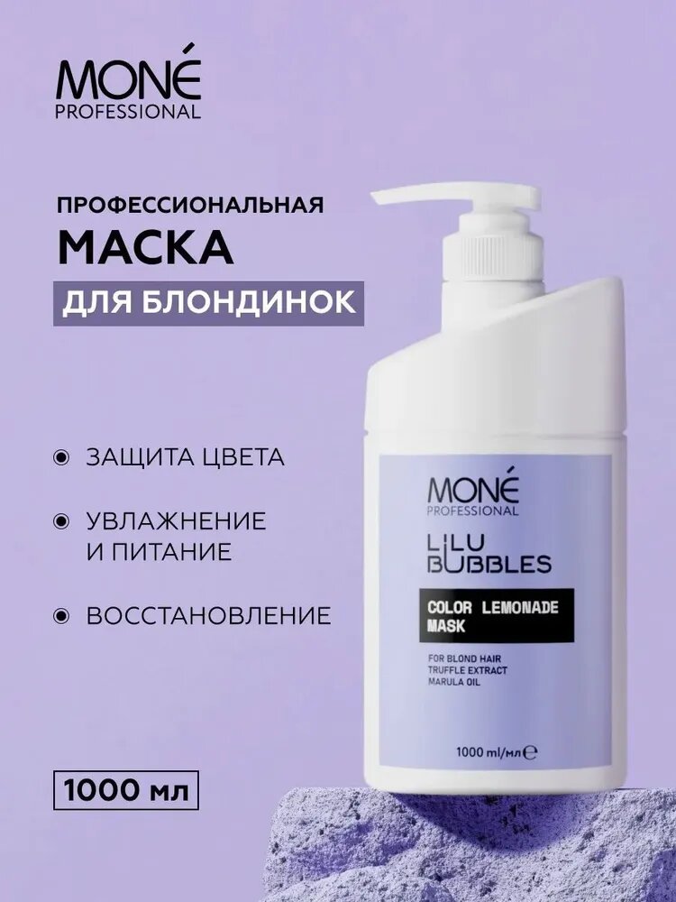 Профессиональная маска для блондинок MONE PROFESSIONAL, 1000 мл