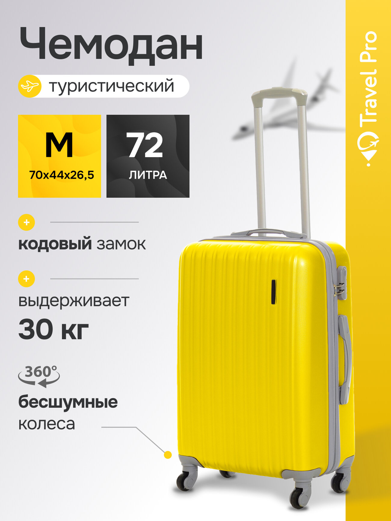 Чемодан