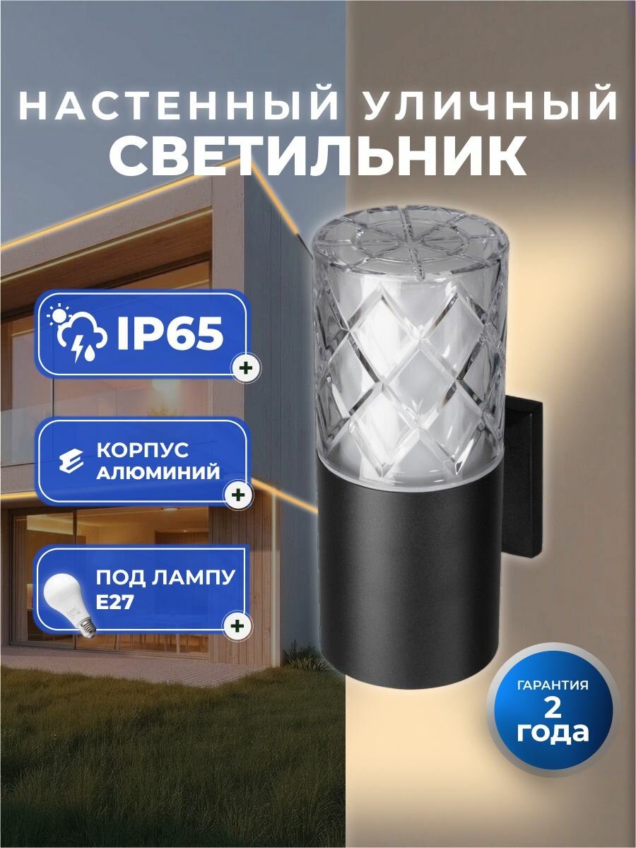 Светильник уличный настенный DIAMOND E27*1 Smartbuy черный 230В IP65 (SBL16696)