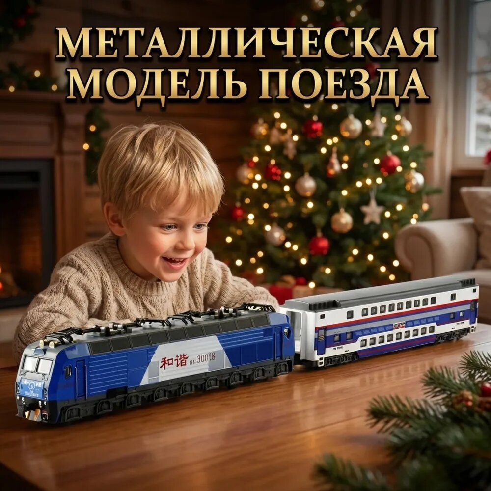 Высокодетализированная металлическая модель поезда, открывающиеся двери, инерционный механизм