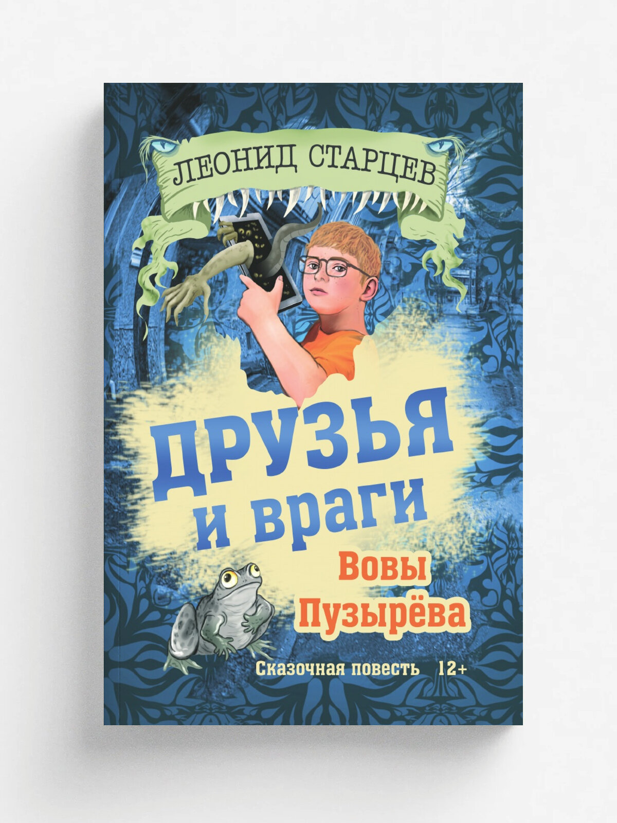 Друзья и враги Вовы Пузырева
