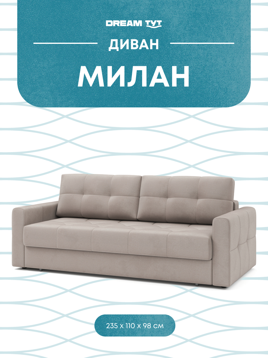 Диван-кровать Милан с металлическим каркасом, с ящиком для хранения, 235х110х98 см, темно-серый