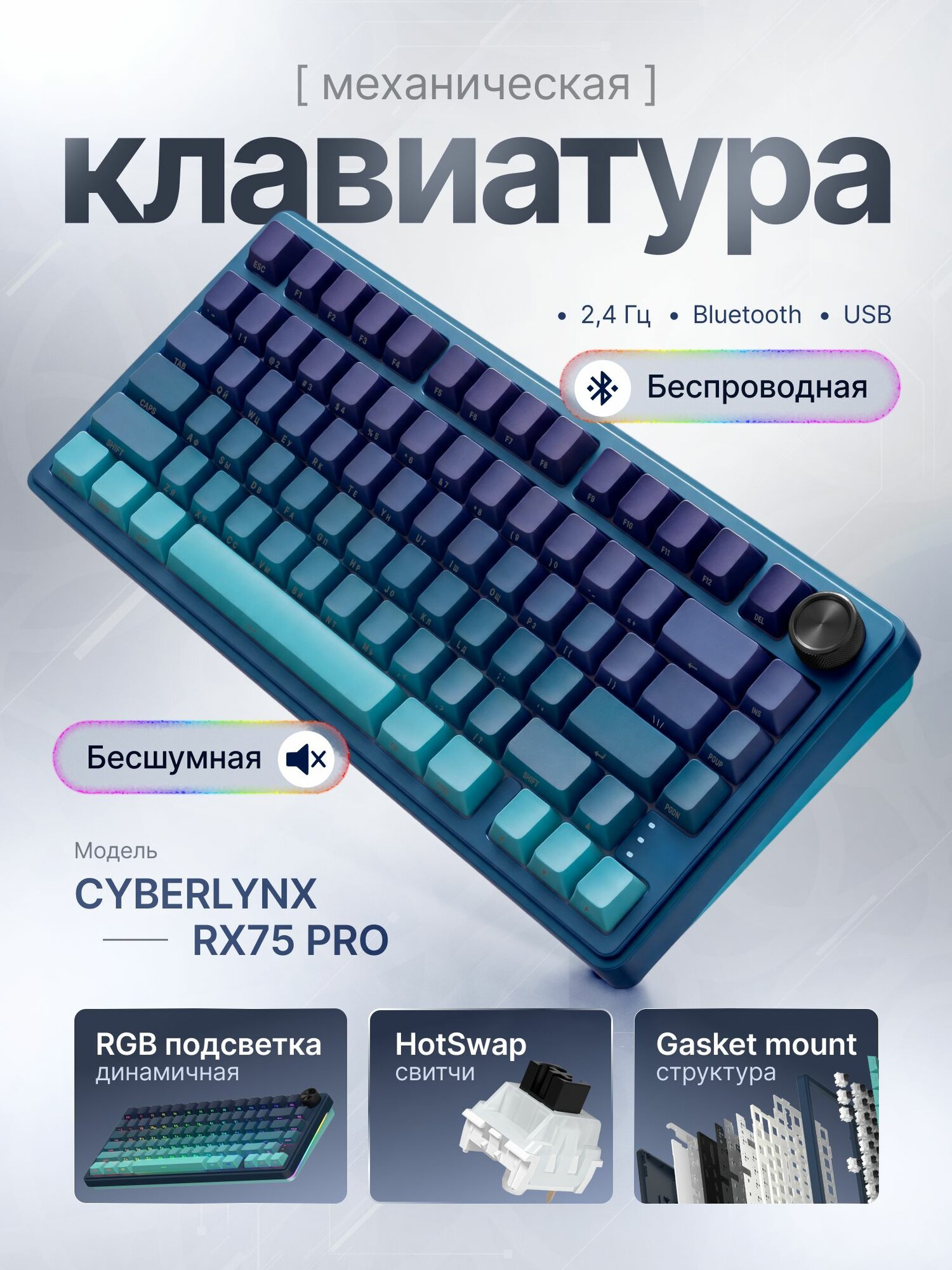 Беспроводная механическая игровая клавиатура с подсветкой CyberLynx ((Mute Switch)), русская раскладка, RX75 PRO