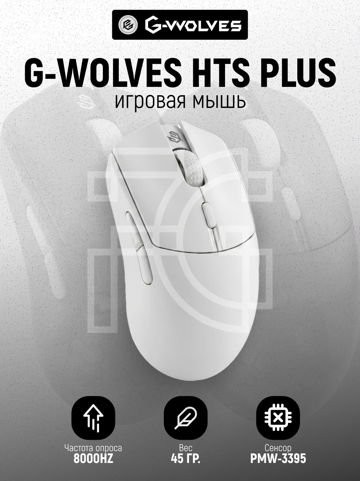 Беспроводная легкая игровая мышь G-Wolves HTS Plus 8K White