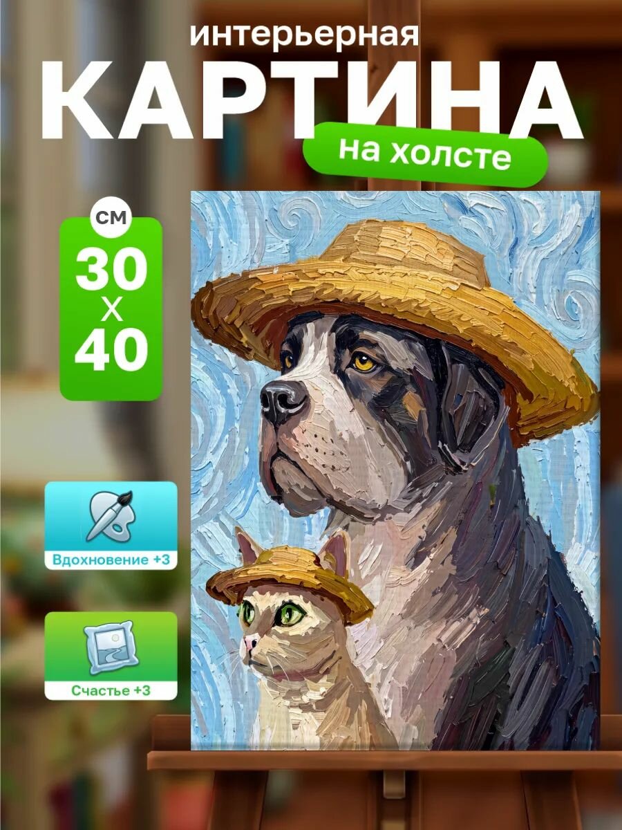 Картина на стену для интерьера 30х40 Симс 4 Импрессионизм