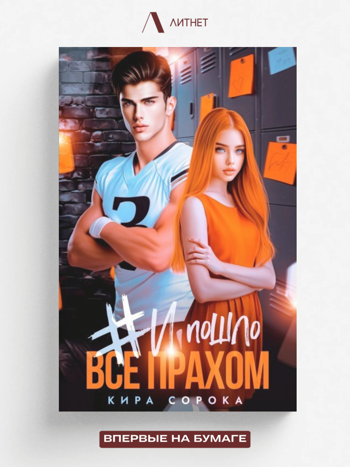 # И всё пошло прахом
