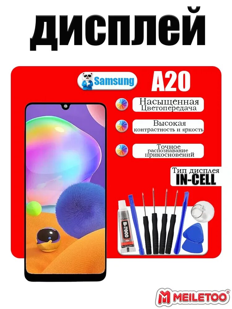 Дисплей в сборе (тачскрин + рамка) для Samsung Galaxy A20 (SM-A205F). In-Cell, идеальная совместимость. В комплекте инструменты.