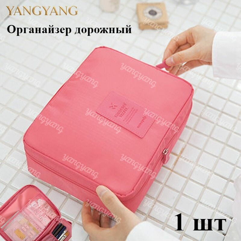 Органайзер дорожный