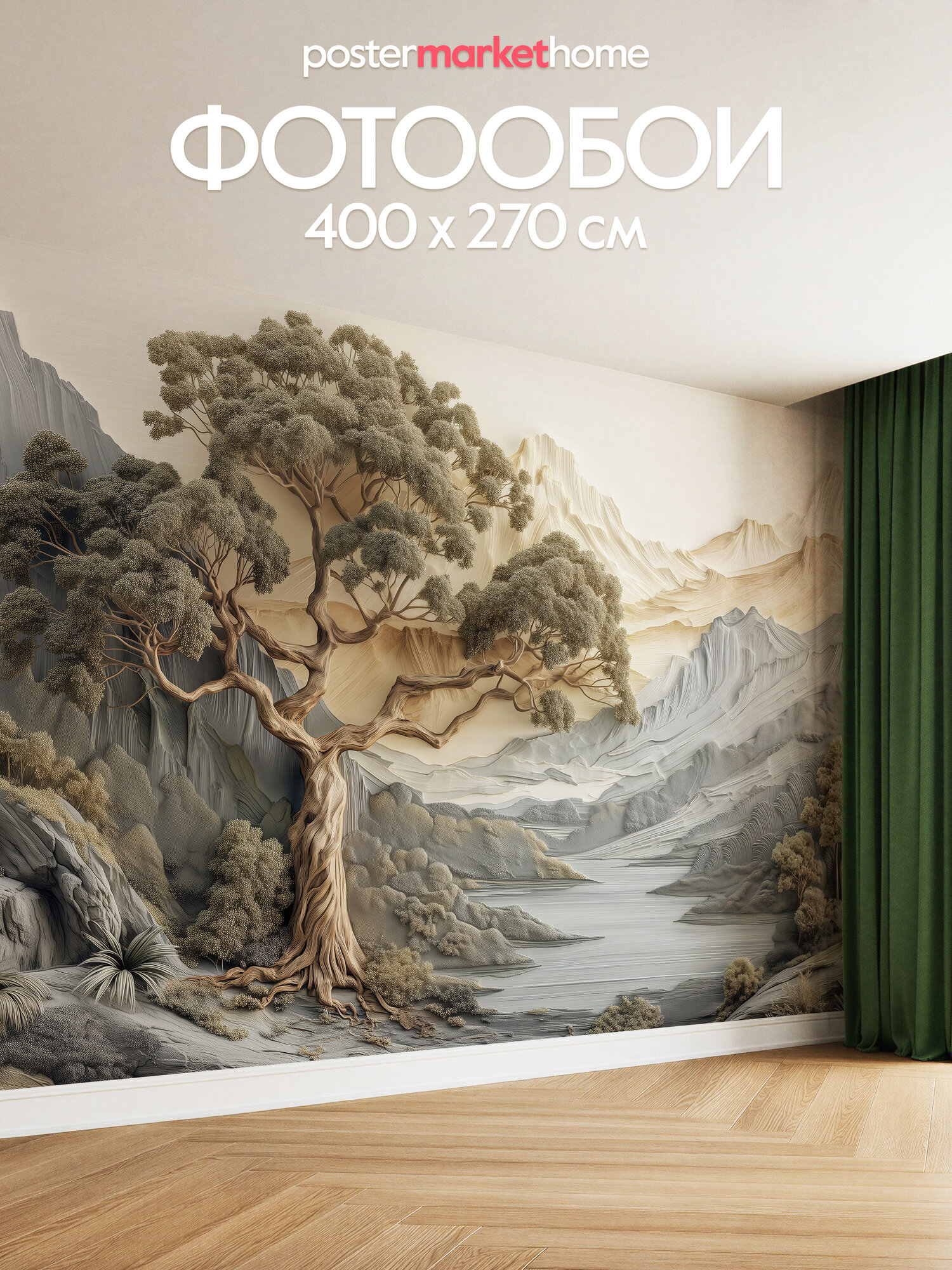 Фотообои Postermarket "Дерево в горах", флизелиновая основа, виниловое покрытие 400х270 см