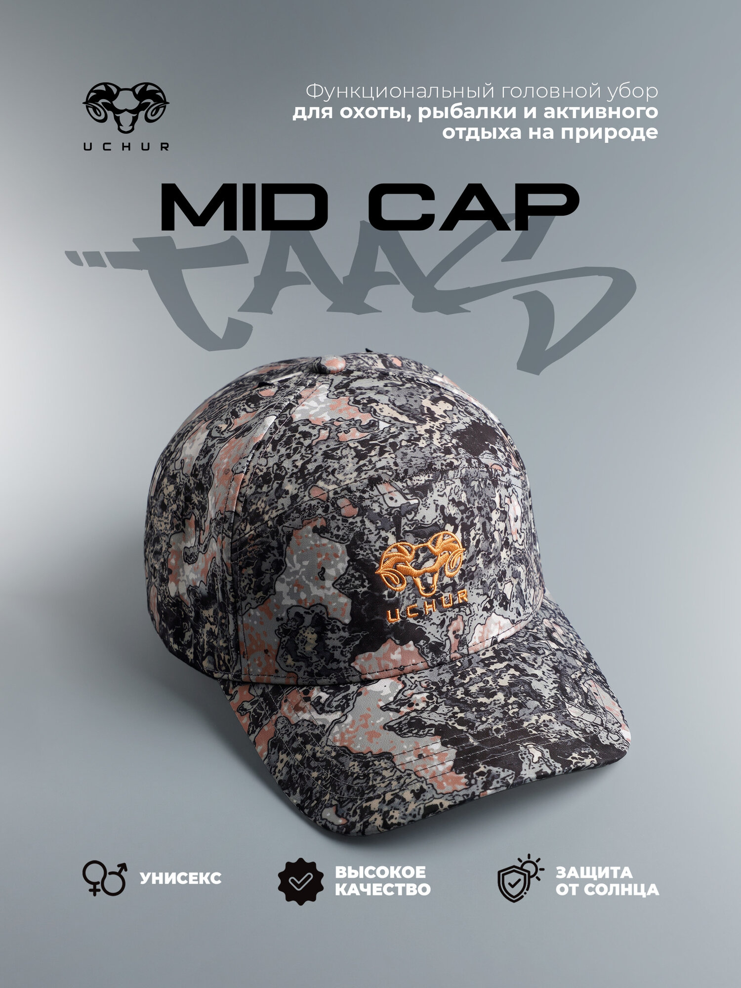 Кепка UCHUR Mid Cap цв. TAAS