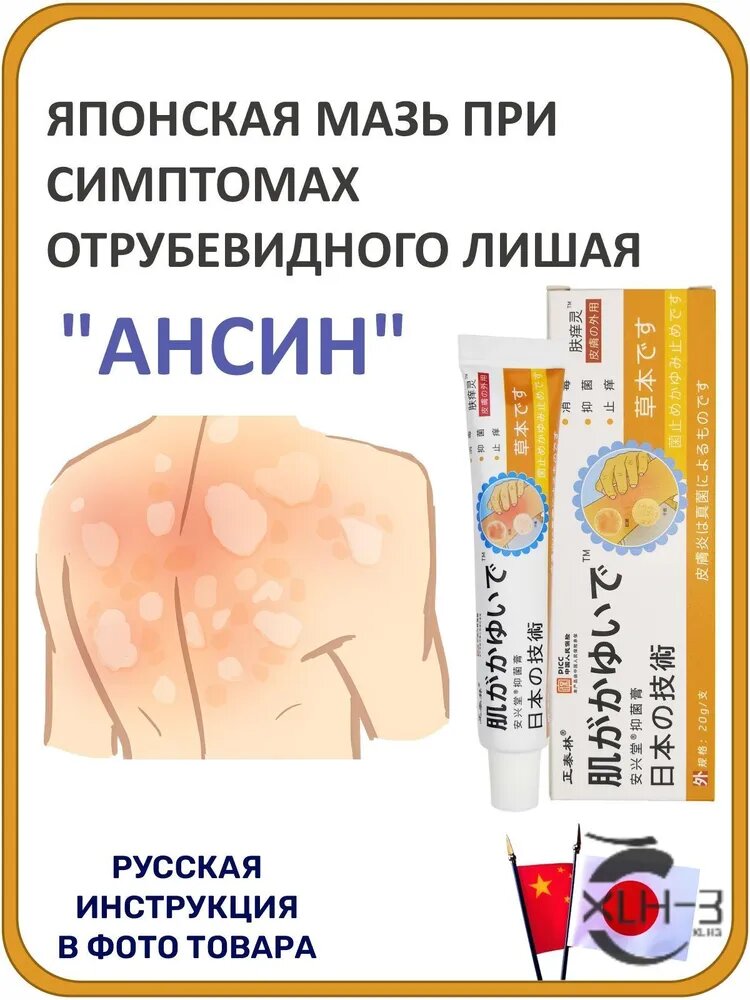 Мазь при отрубевидном лишае и раздражении кожи Ансин