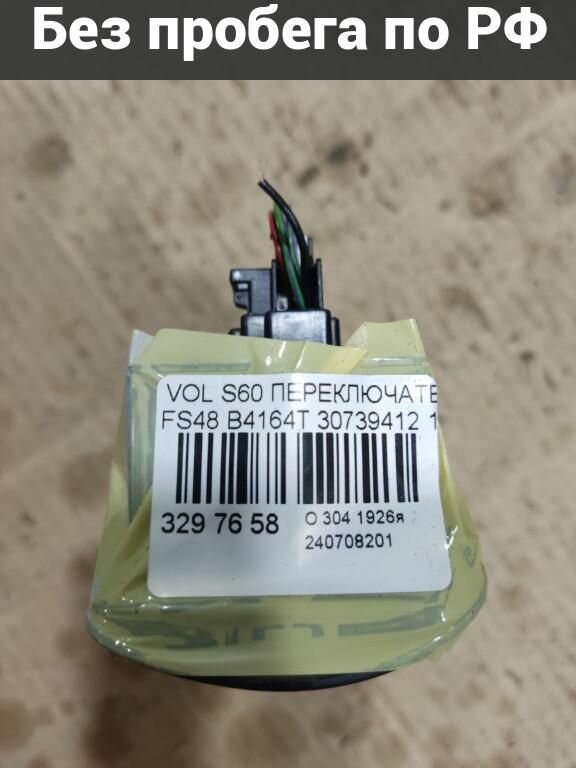 Переключатель света фар с пробегом Volvo S60 FS48