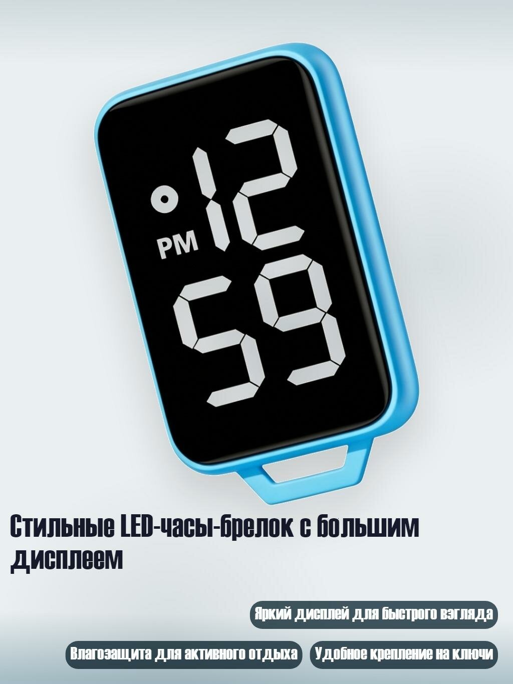 Стильные LED-часы-брелок с большим дисплеем, Синий