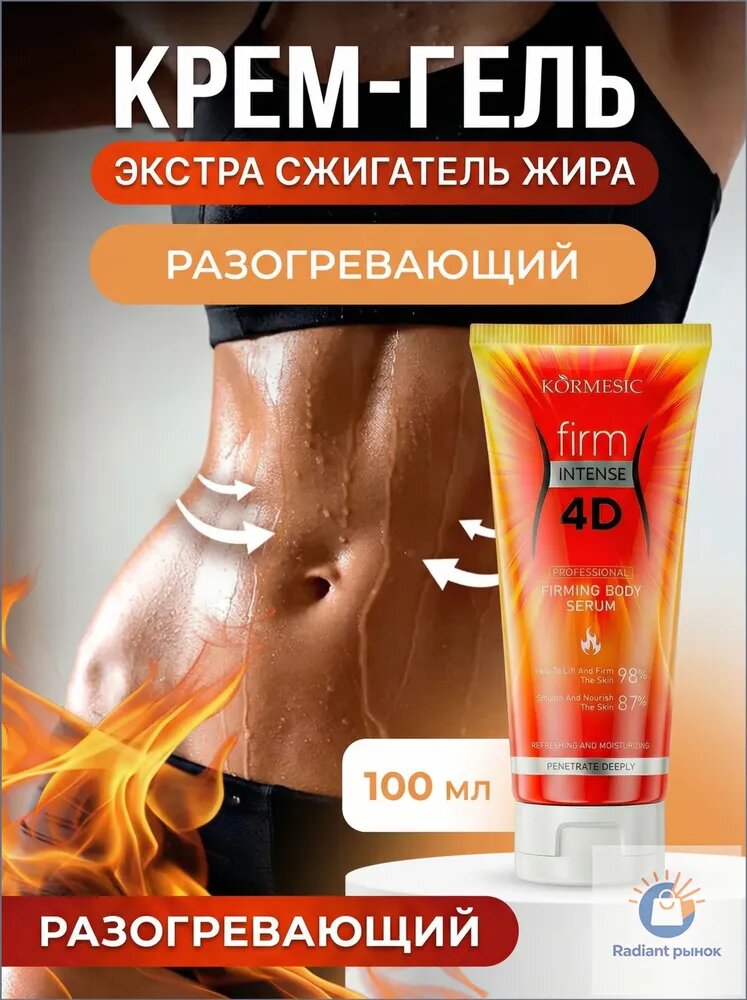 Жиросжигающий разогревающий крем-гель для похудения в проблемных зонах, 100 мл