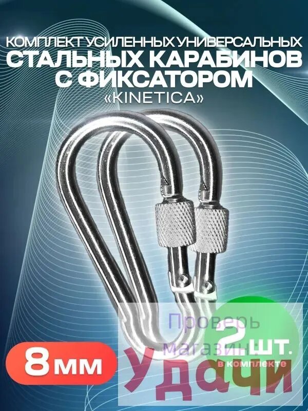 Карабин альпинистский, длина: 80 мм, 2 шт