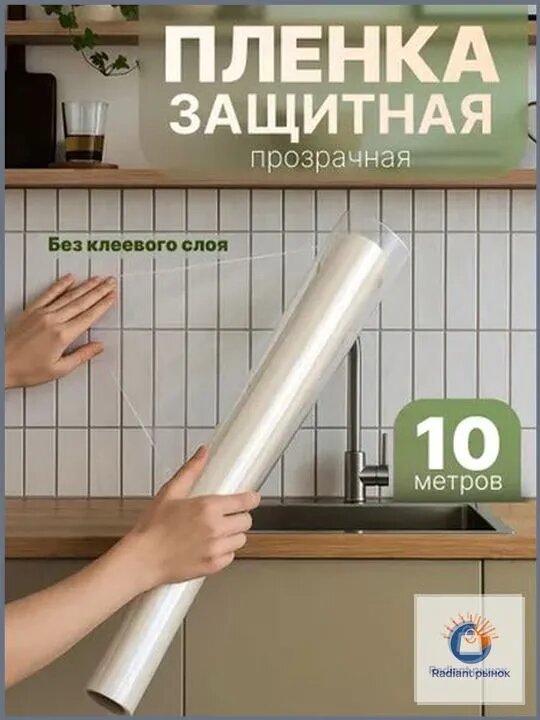 Защитная статическая пленка Birdhouse, 10 м, качественная