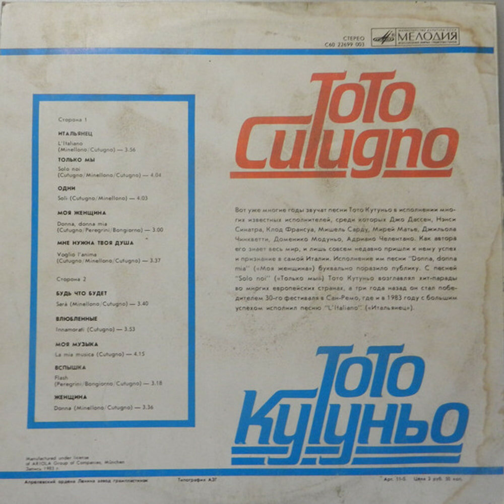 Тото Кутуньо — фото 1