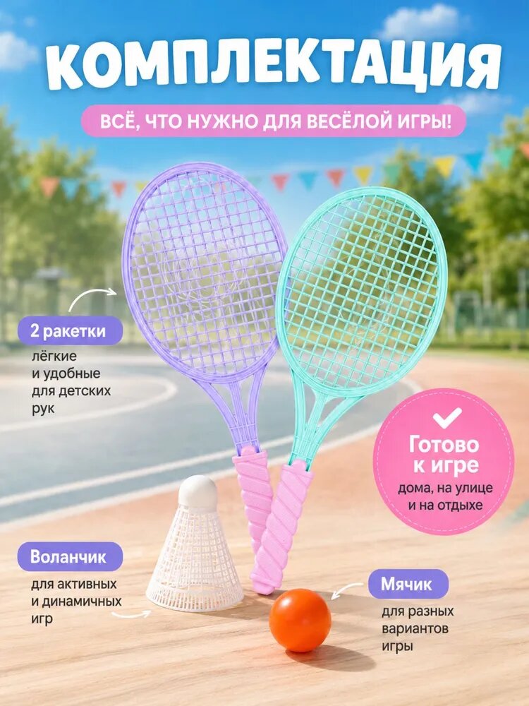 Набор для бадминтона — фото 1