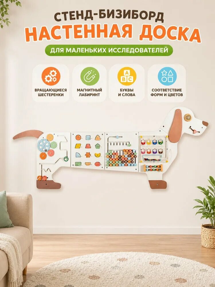 Бизиборд, для малышей, Доска для занятий малышей Монтессори, 10 в 1, Деревянная сенсорная стенка, щенок