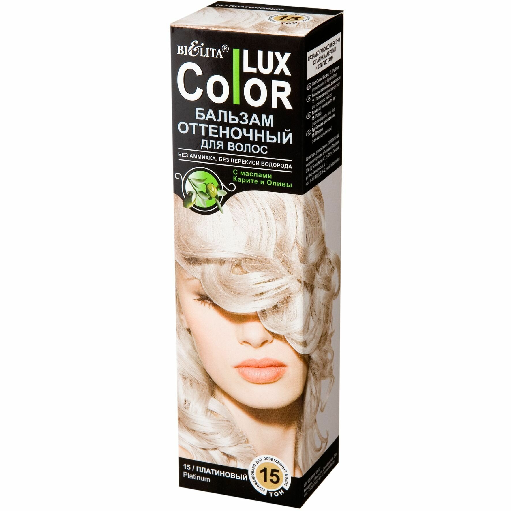 Белита Color Lux Бальзам оттеночный для волос 15 платиновый
