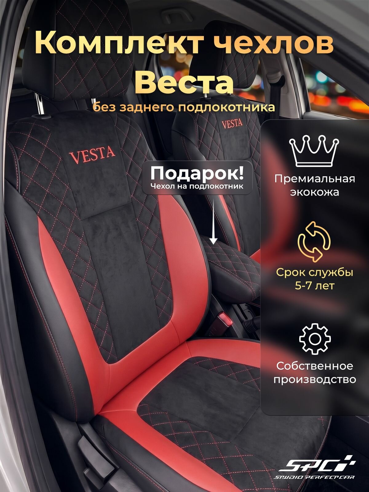 Модельные авточехлы на Lada Vesta №7 (алькантара)