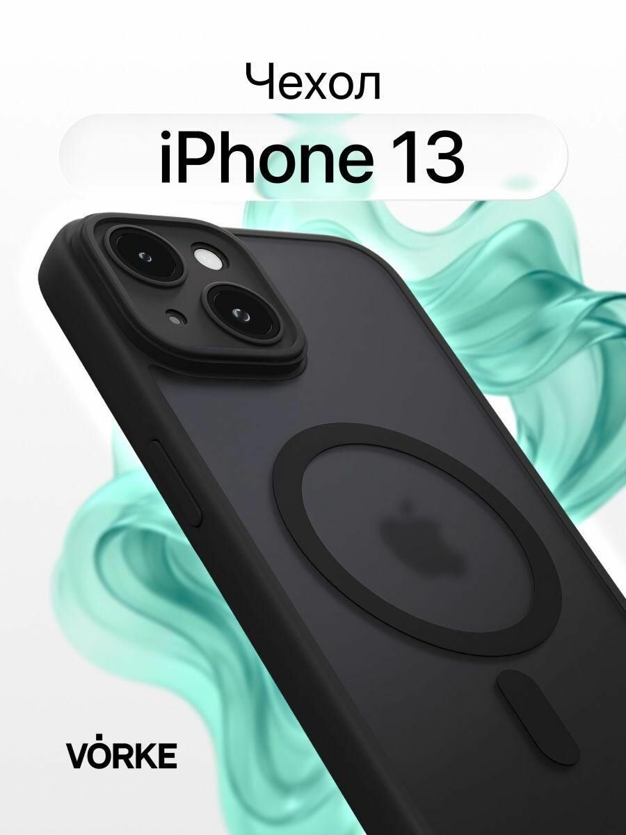 Чехол на iPhone (Айфон) 13 MagSafe с защитой камеры, матовый