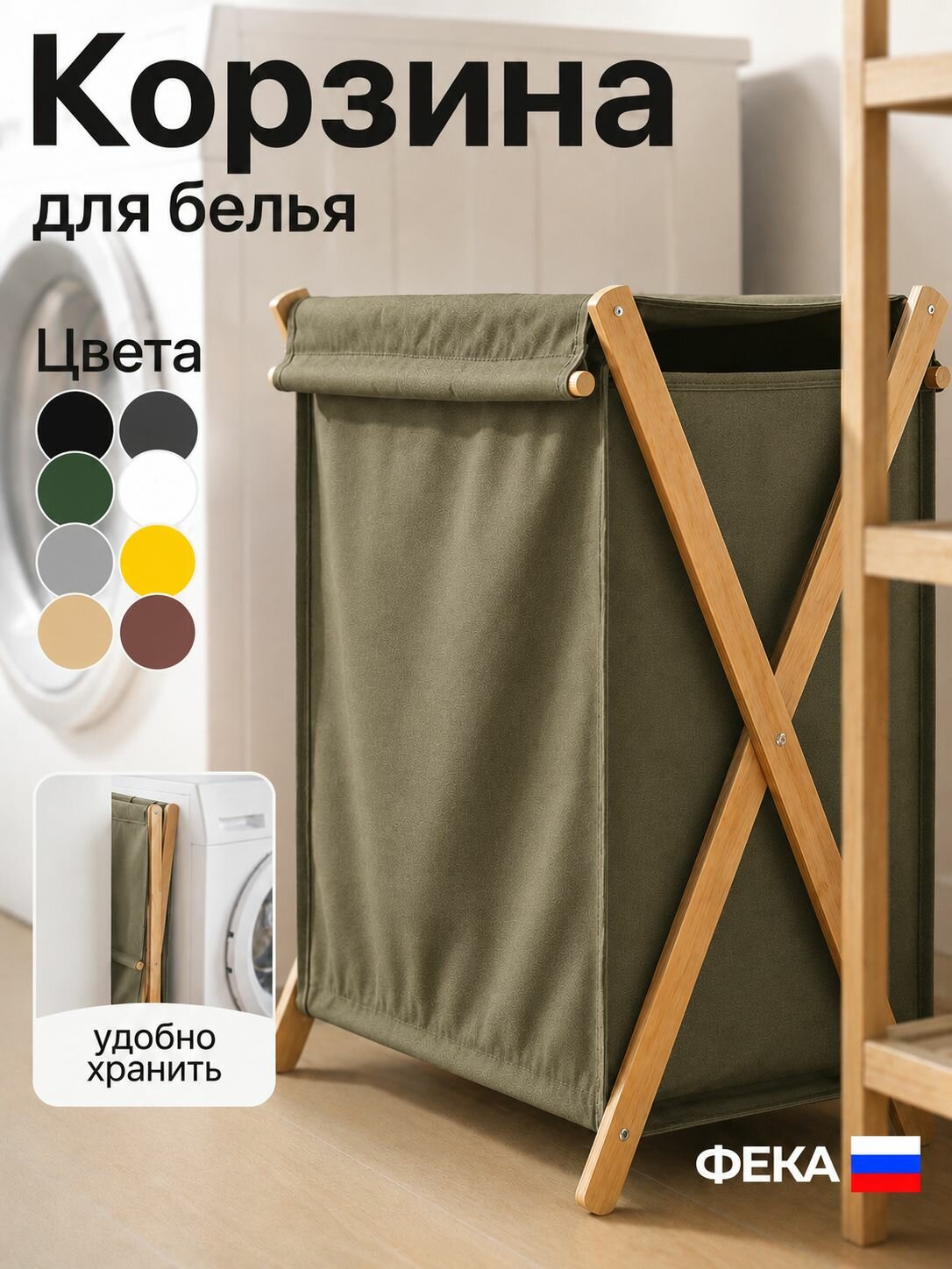Корзина для грязного белья узкая складная с крышкой в ванную