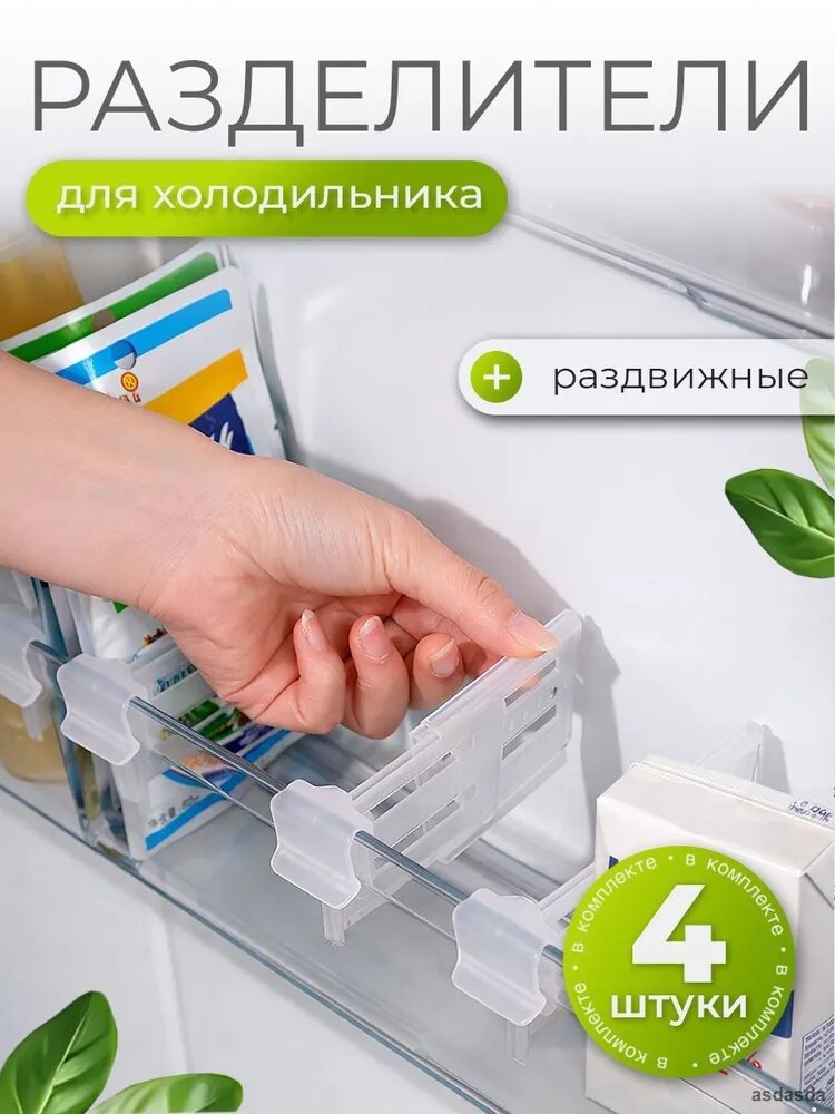 Прозрачные пластиковые разделители для полок холодильника, перегородки и органайзеры, 4 штуки