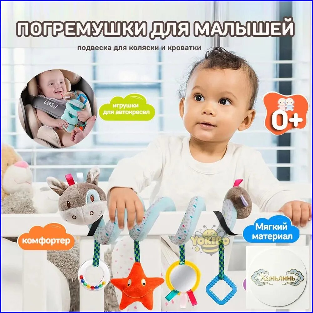 Погремушки для малышей, Развивающие подвесные игрушки для малышей 0+