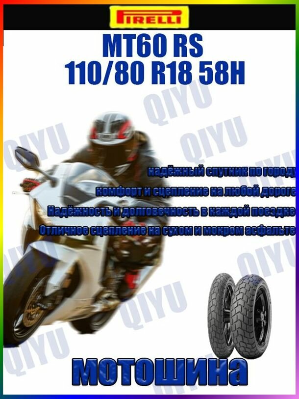 Pirelli MT60 RS Мотошины 110/80 R18 58 H Front