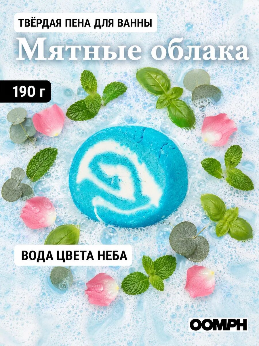 Пена для ванны с ароматом мяты освежающая парфюмированная Мя